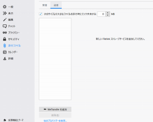 『知っトク！』ThunderbirdのFilelinkでBOXとコラボしてみた件 | HEARTLAND