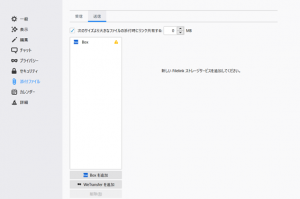 『知っトク！』ThunderbirdのFilelinkでBOXとコラボしてみた件 | HEARTLAND