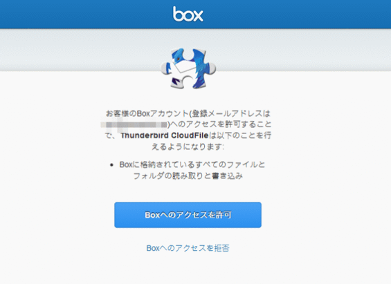 『知っトク！』ThunderbirdのFilelinkでBOXとコラボしてみた件 | HEARTLAND