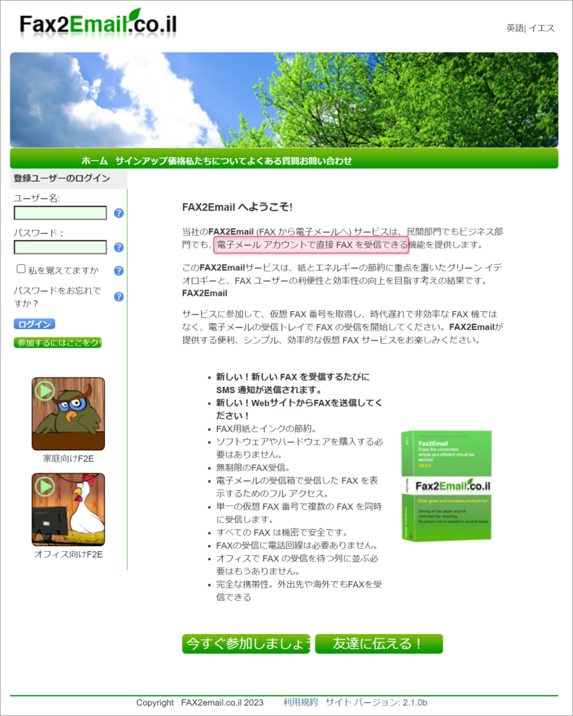 『詐欺メール』『Fax2Email: 新しい FAX 文書を受信しました』と、来た件 | HEARTLAND