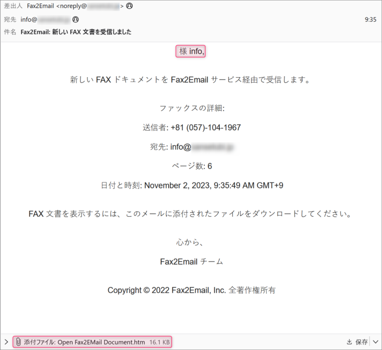 『詐欺メール』『Fax2Email: 新しい FAX 文書を受信しました』と、来た件 | HEARTLAND