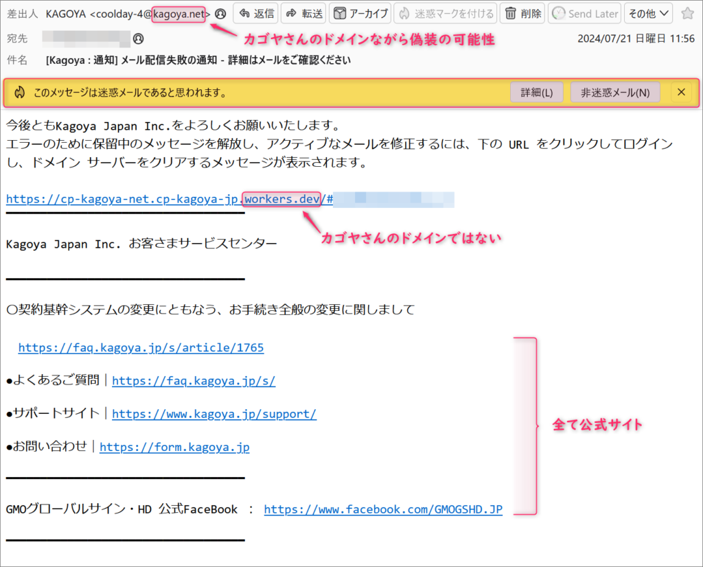 『詐欺メール』カゴヤ・ジャパンから『[Kagoya : 通知] メール配信失敗の通知 - 詳細はメールをご確認ください』と、来た件 ...