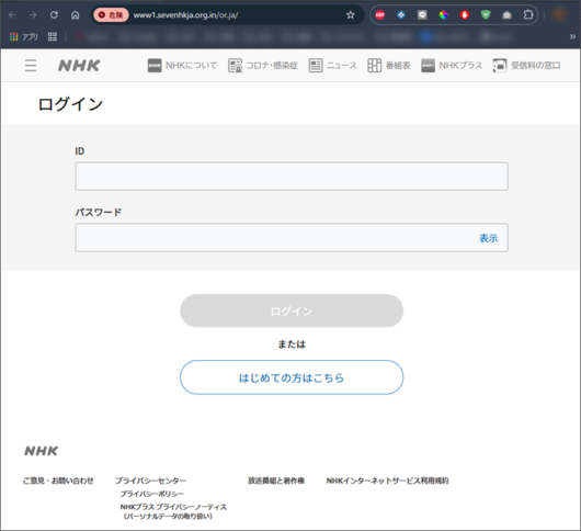 『詐欺メール』『NHK受信料定期支払い情報の更新について』と、来た件 | HEARTLAND