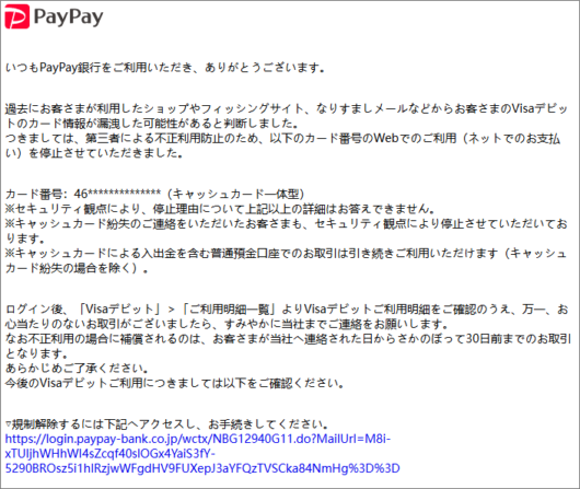 『詐欺メール』新『【PayPay】ログイン通知』と、来た件 | HEARTLAND
