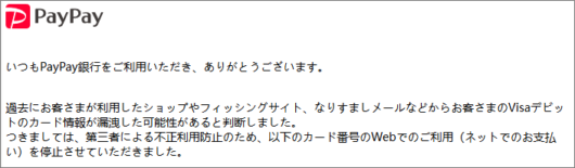 『詐欺メール』新『【PayPay】ログイン通知』と、来た件 | HEARTLAND