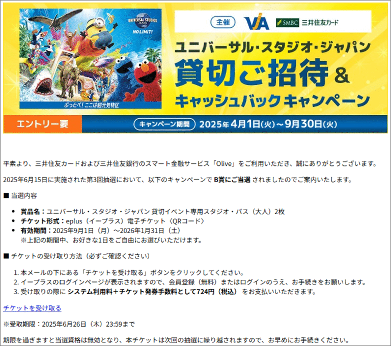 『詐欺メール』VJAグループから『【当選のお知らせ】USJ貸切イベントB賞（スタジオ・パス2枚）受け取りのご案内』と、来た件 | HEARTLAND