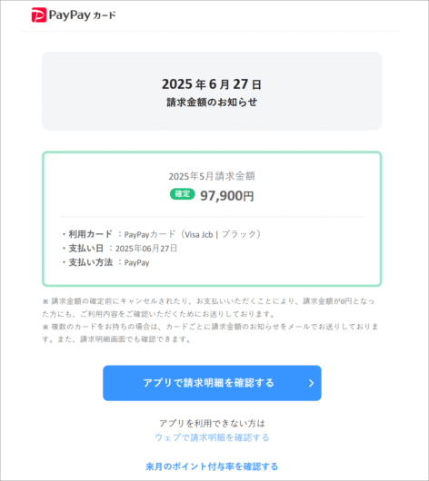 『詐欺メール』『請求金額のお知らせ（請求がない方にもご案内しています） – PayPayカード』と、来た件 | HEARTLAND
