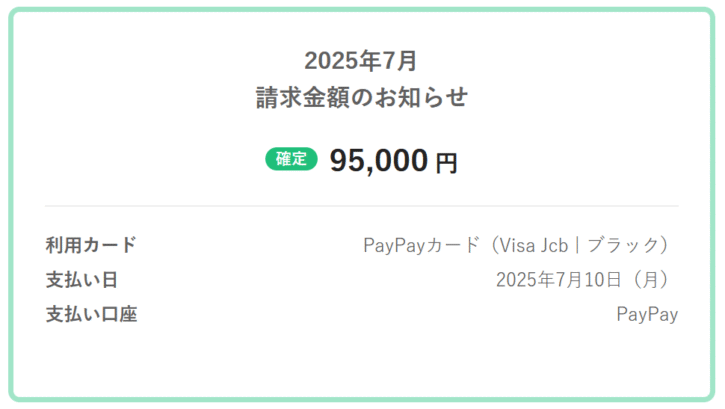 『詐欺メール』PayPayカードから『7月お支払金額確定のお知らせ』と、来た件 | HEARTLAND
