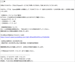 『詐欺メール』『【最終受付】Vpass会員様特典・VJAギフトカード10,000円分を進呈中（48時間以内限定受付）』と、来た件 | HEARTLAND