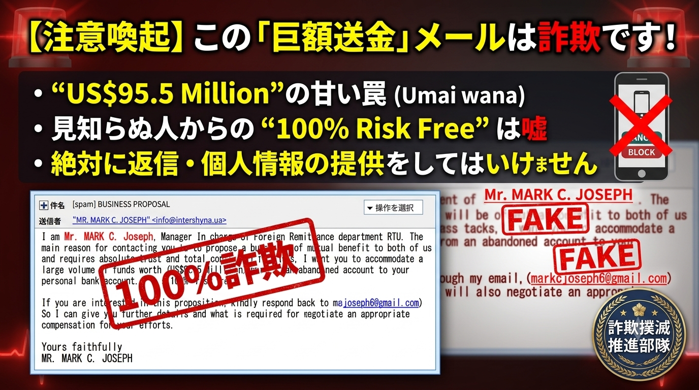 「BUSINESS PROPOSAL」は詐欺！約140億円の送金を持ちかける国際ビジネス詐欺メールの手口を日本語訳付きで完全解説——先日の ...